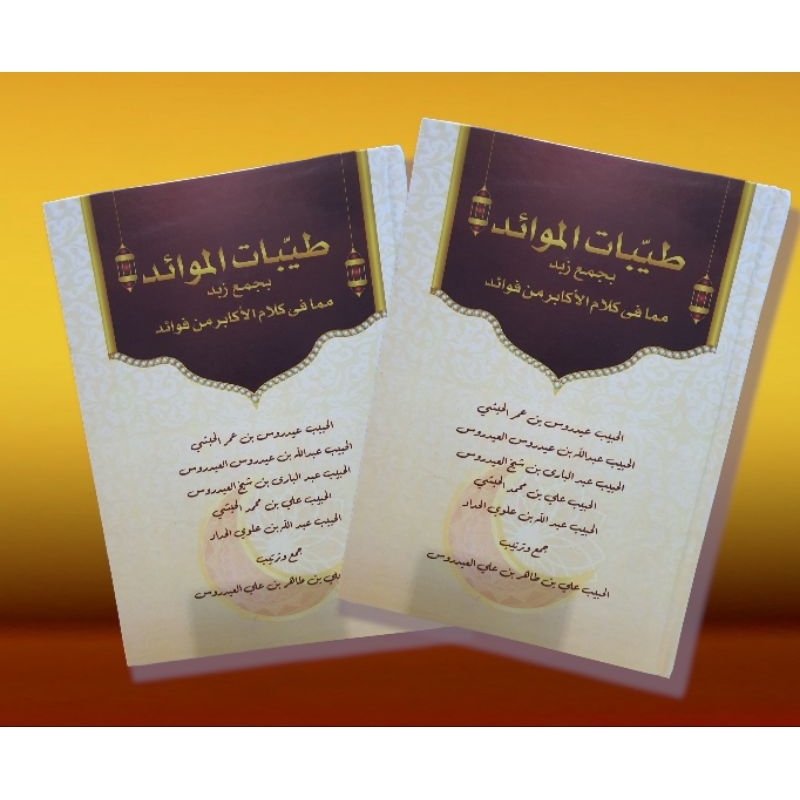 Jual thoyyibat mawaid mimma fi kalam al-akaabir min fawaid karya habib ...
