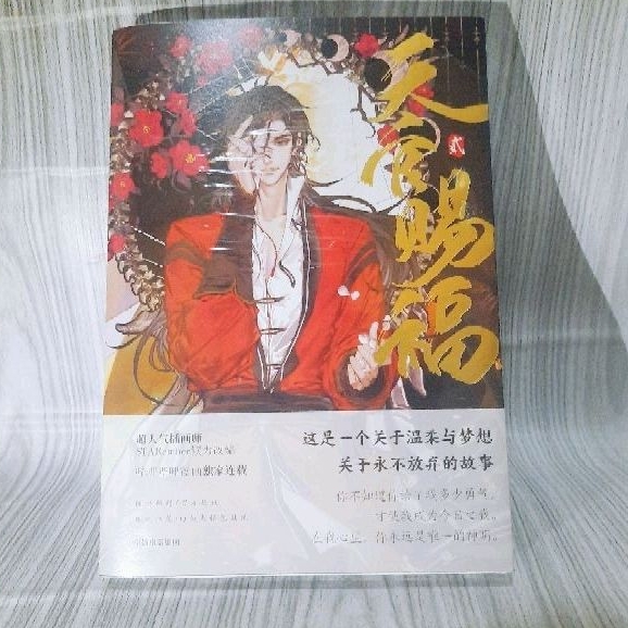 Jual Manhua TGCF Vol.2 Chinese Tian Guan Ci Fu Comic Heaven Official's ...