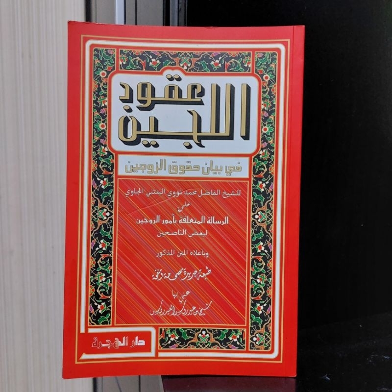 Jual Kitab Syarah Uqudullujain / Uqudulujain / Uqudul Lujain / Lujen ...