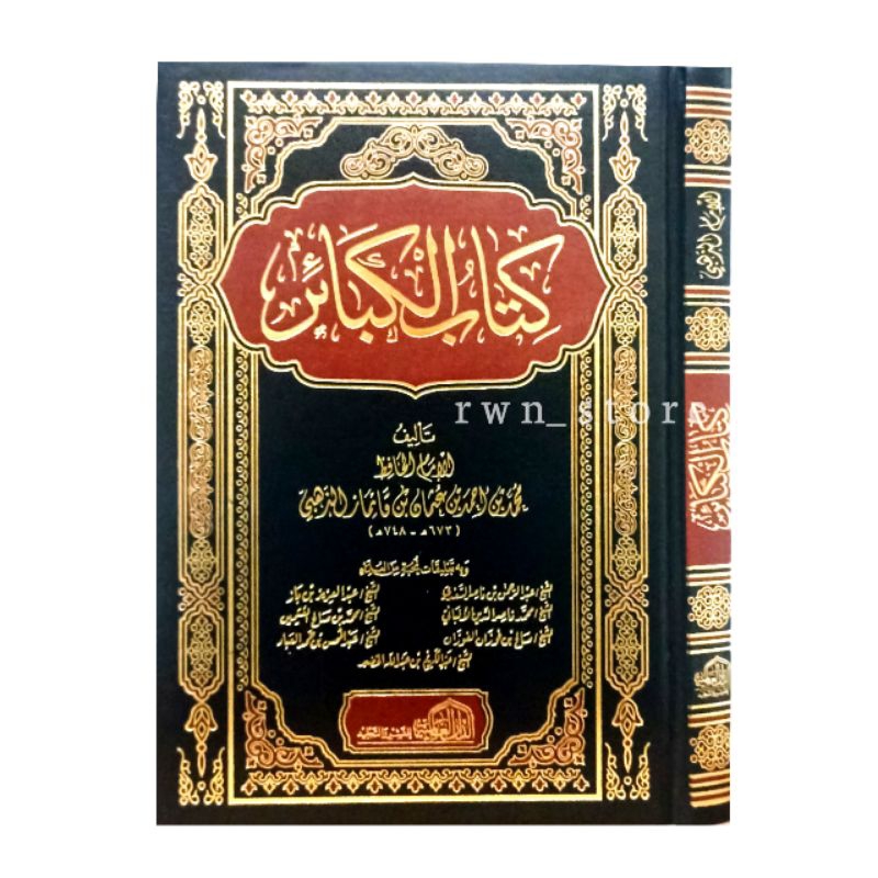 Jual KITABUL KABAIR Al KABAIR Imam Adz Dzahabi Kitab Arab Impor ...