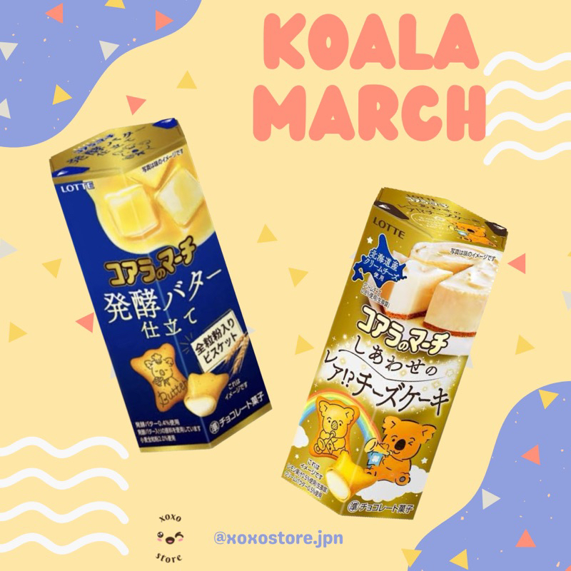 Jual Lotte Koala March LIMITED EDITION JAPAN | Lotte koala march ...