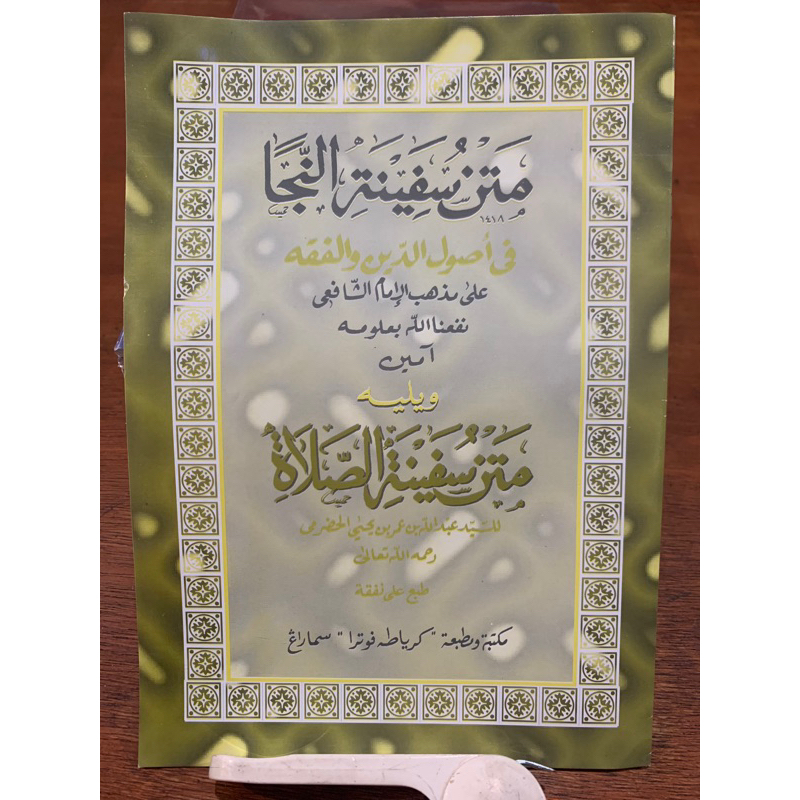 Jual Kitab Matan safinatun naja dan matan safinah sholat | Shopee Indonesia