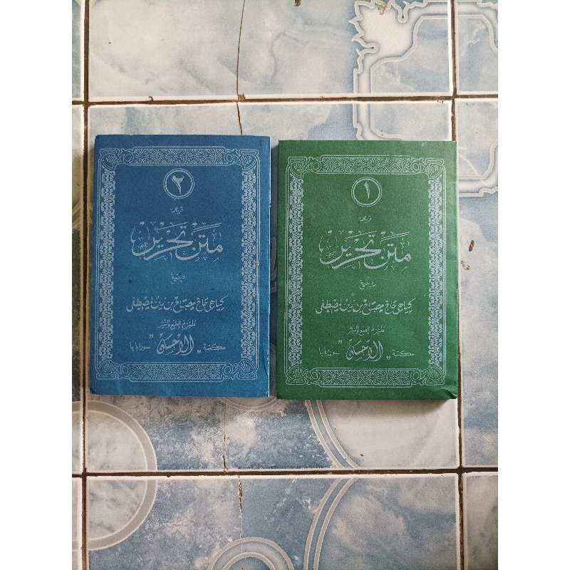 Jual Terjemah Tarjamah Matan Tahrir Tuhfatul Thullab Tuhfatut Thullab ...