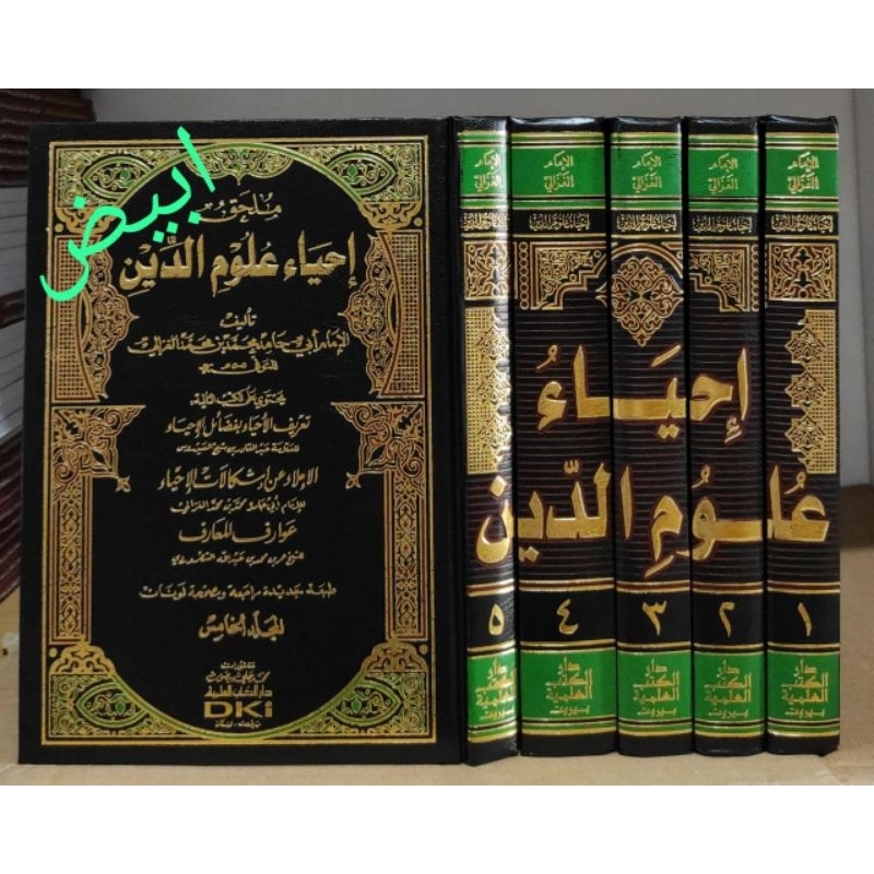Jual Kitab Ihya Ulumuddin imam al Ghozali 5 jilid Dki Beirut | Shopee ...