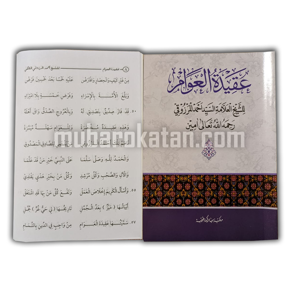 Jual MATAN AQIDATUL AWAM RENGGANG | KITAB TAUHID NADHOM AQIDATUL AWWAM ... Jual MATAN AQIDATUL AWAM RENGGANG | KITAB TAUHID NADHOM AQIDATUL AWWAM ...