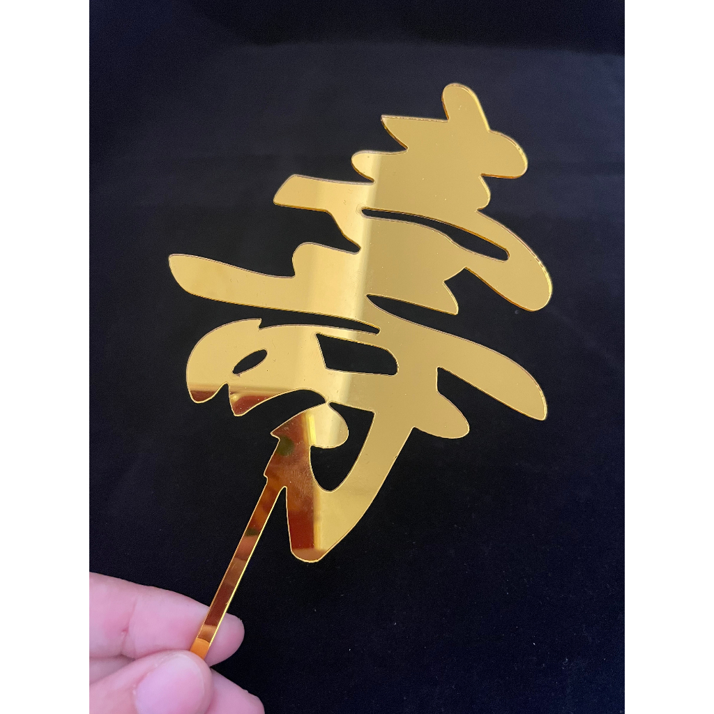 Jual Cake Topper Acrylic Shou panjang umur Topper Akrilik | Shopee ...