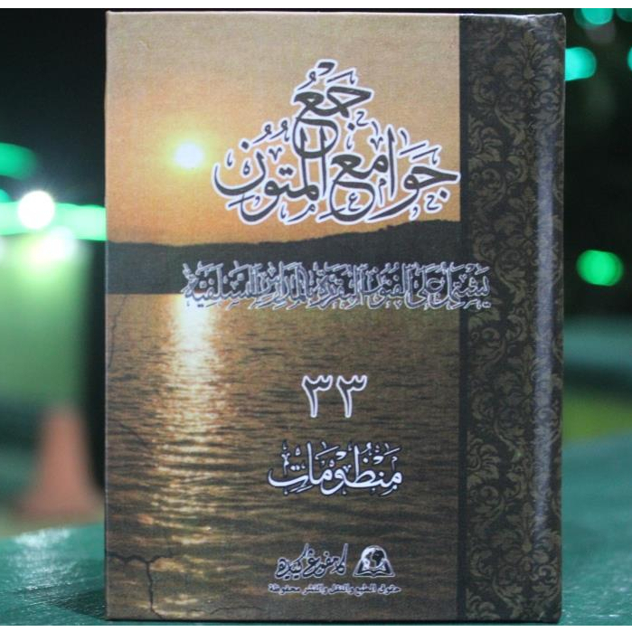 Jual Majmuk Nadhom - Nadhoman 33 - Jawamiul Mutun | Shopee Indonesia