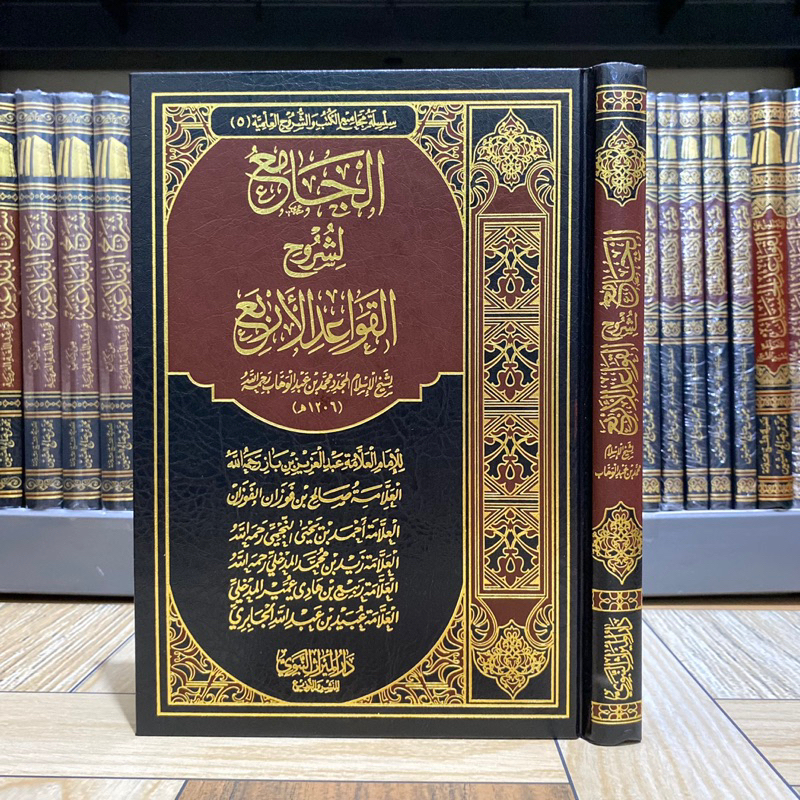 Jual KITAB AL JAMI LI SYURUH AL QOWAIDUL ARBA | Al Jami’ Li Syuruh Al ...