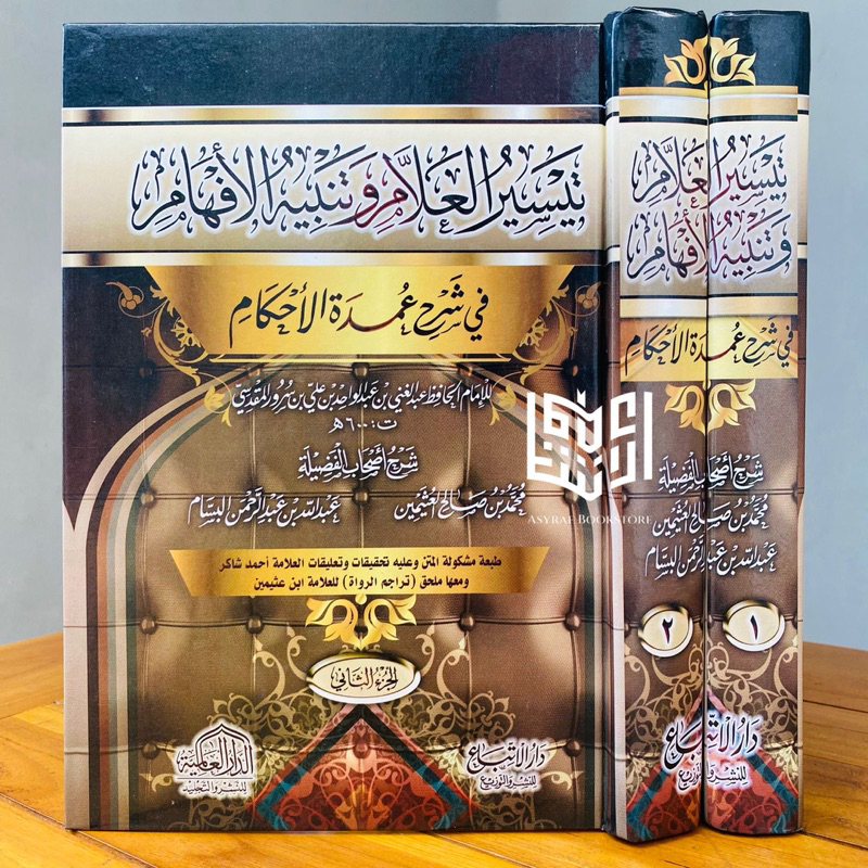 Jual Taisirul Allam Wa Tanbihul Afham Syarah Umdatul Ahkam Taisir Alam ...