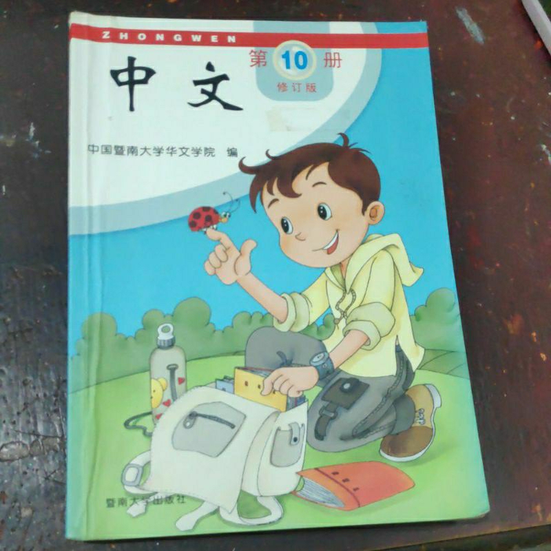 Jual BUKU MANDARIN ZHONG WEN 10 BIRU | Shopee Indonesia