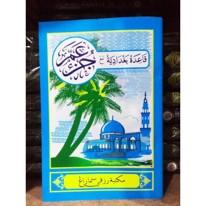 Jual Buku Belajar Ngaji Huruf Hijaiyah Juz Amma Kelapa Turutan qoidah ...