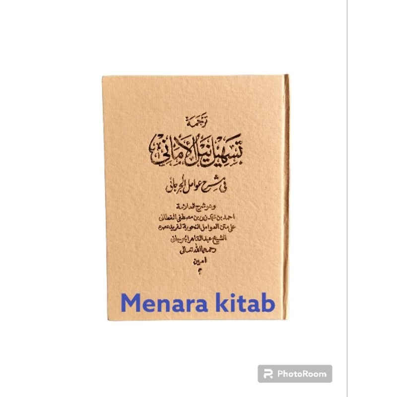 Jual TERJEMAH KITAB AWAMIL/TASHILUL AMANI,BHS SUNDA/AMIL | Shopee Indonesia