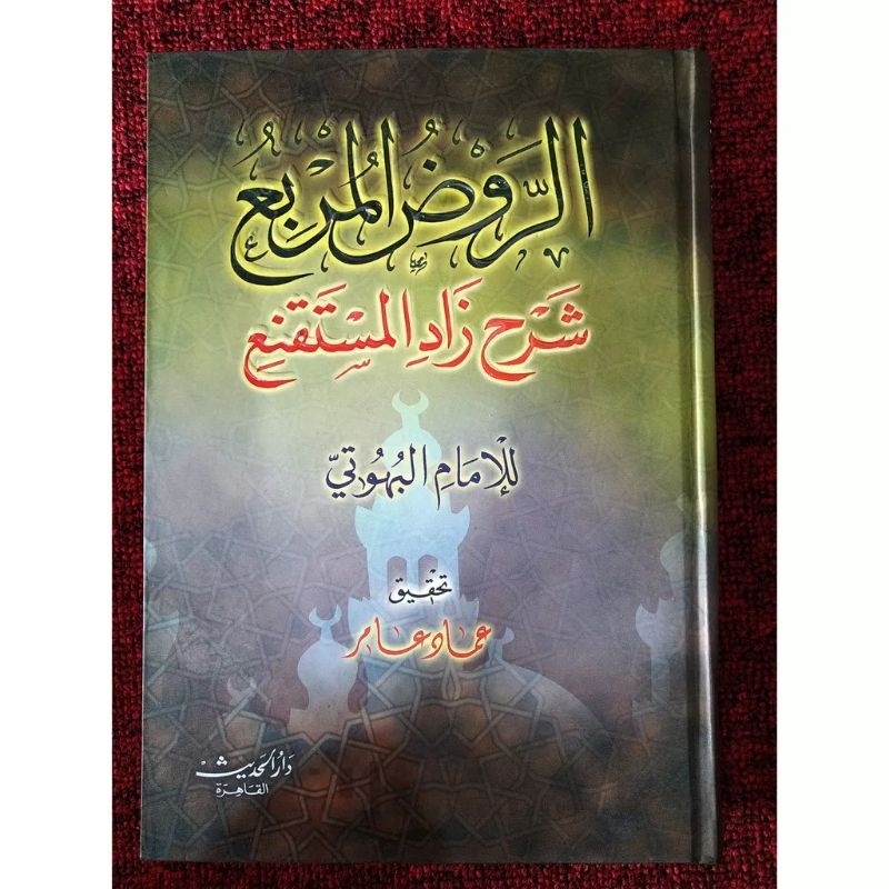 Jual Ar Roudhul Murbi' Ar Rhaudul Raudhul Ar Rhoud Al Murbi' Darul ...