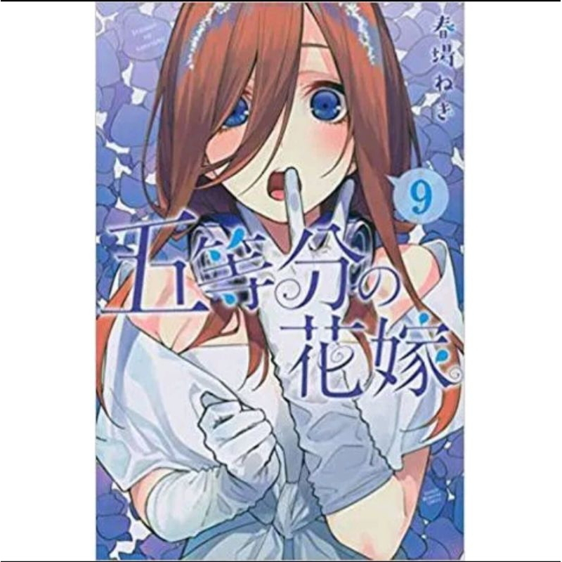Jual THE QUINTESSENTIAL / QUIN TUPLETS seri 09 | Shopee Indonesia