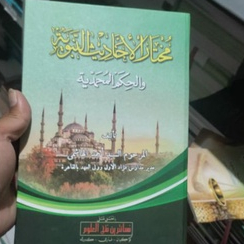 Jual Kitab Mukhtarul Ahadits makna / Kitab kuning Makna / Grosir ...