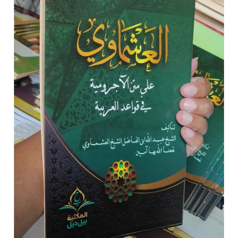 Jual Kitab Asymawi - Asmawi Syarh Matan Jurumiyah Kosongan | Shopee ...