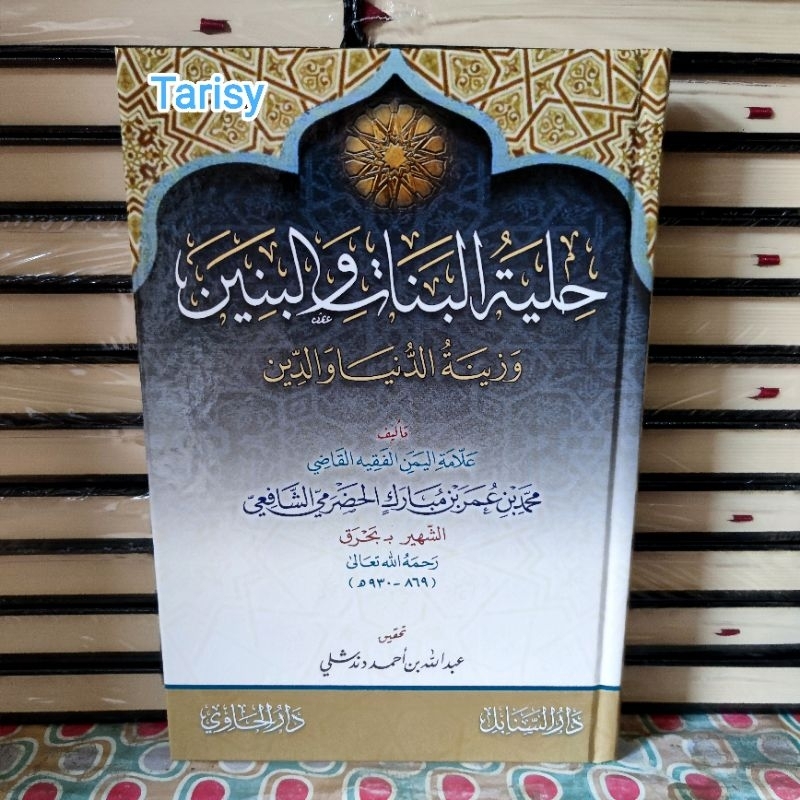 Jual Buku Kitab Hilyatul Banat Wal Banin - Syekh Muhammad bin Umar Al ...