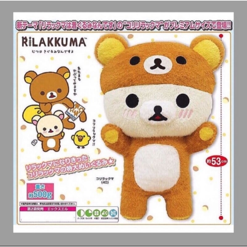Jual Rilakkuma (Rare) | Shopee Indonesia