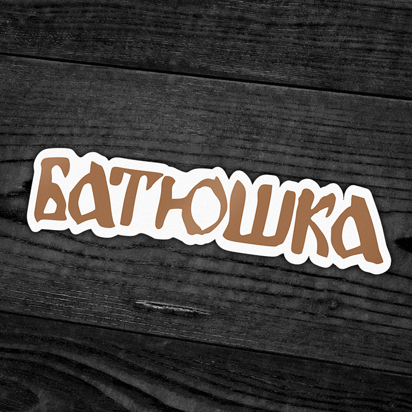 Jual Sticker Band Metal BATUSHKA (BOOTLEG) | Shopee Indonesia
