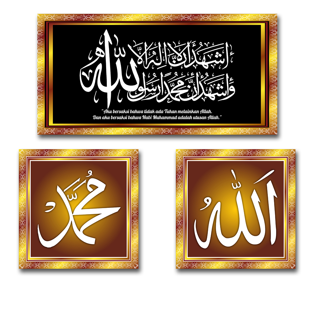 Jual Hiasan Dinding Kaligrafi Syahadat Lafadz Allah & Muhammad Pajangan ... Jual Hiasan Dinding Kaligrafi Syahadat Lafadz Allah & Muhammad Pajangan ...