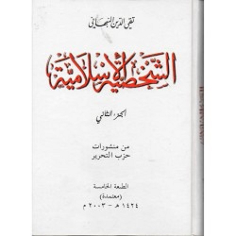 Jual Buku Islam Kitab Arab Syakhsiyah Islam Jilid 3 | Shopee Indonesia