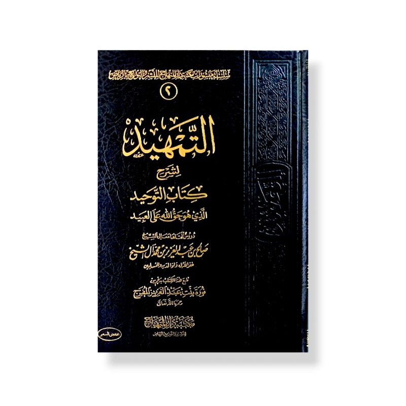 Jual التمهيد لشرح كتاب التوحيد - مكتبة دار المنهاج At tamhid | Shopee ...