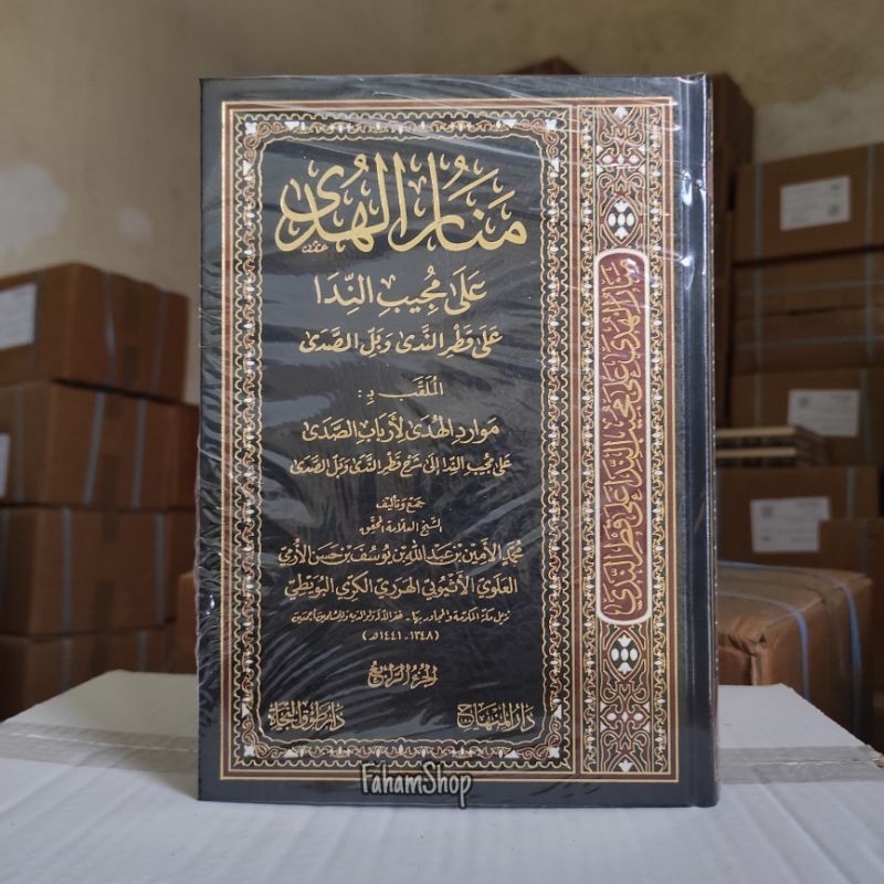 Jual Manarul Huda ala Mujibin Nida - Syarah Qotrunnada / Qotrun Nada [ Darul Minhaj ] 4 Jilid ...