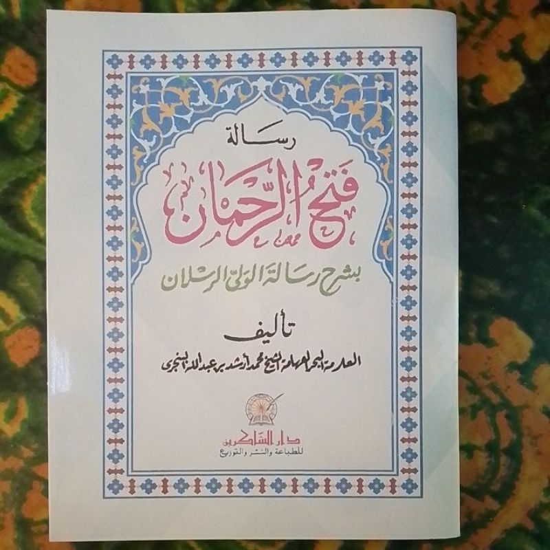 Jual Risalah Fathur Rahman Datu kalampayan (Syekh Muhammad Arsyad ...