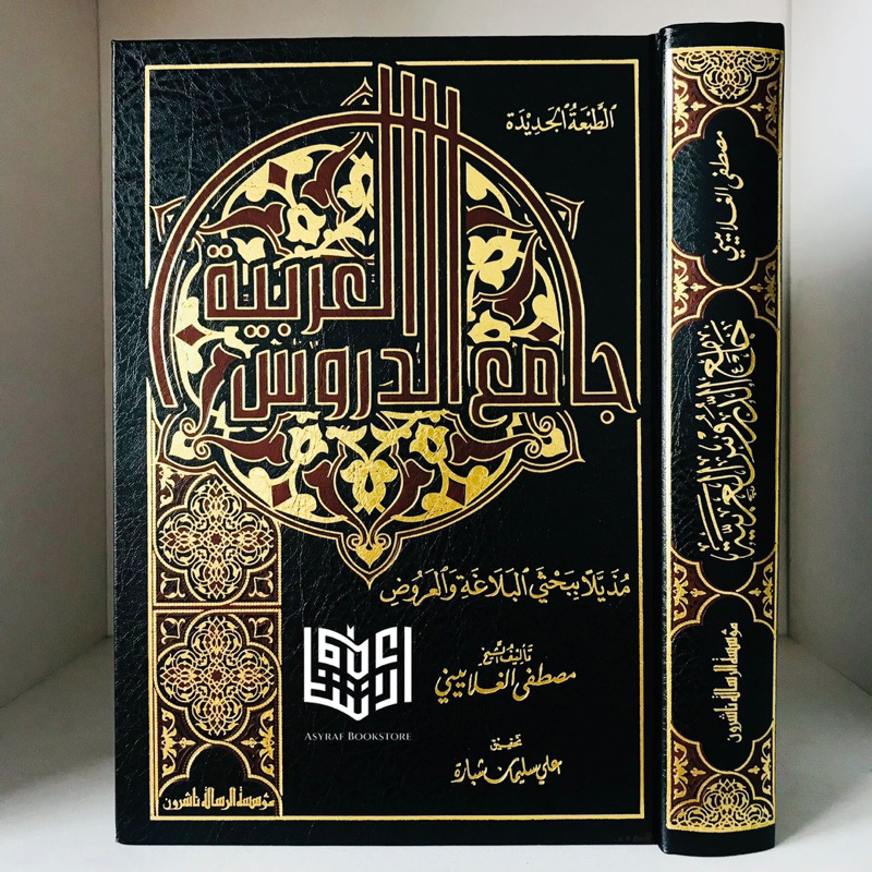 Jual Kitab Jamiuddurus Jamiud Durus Jami'ud Durusul Arobiyyah Jami ...