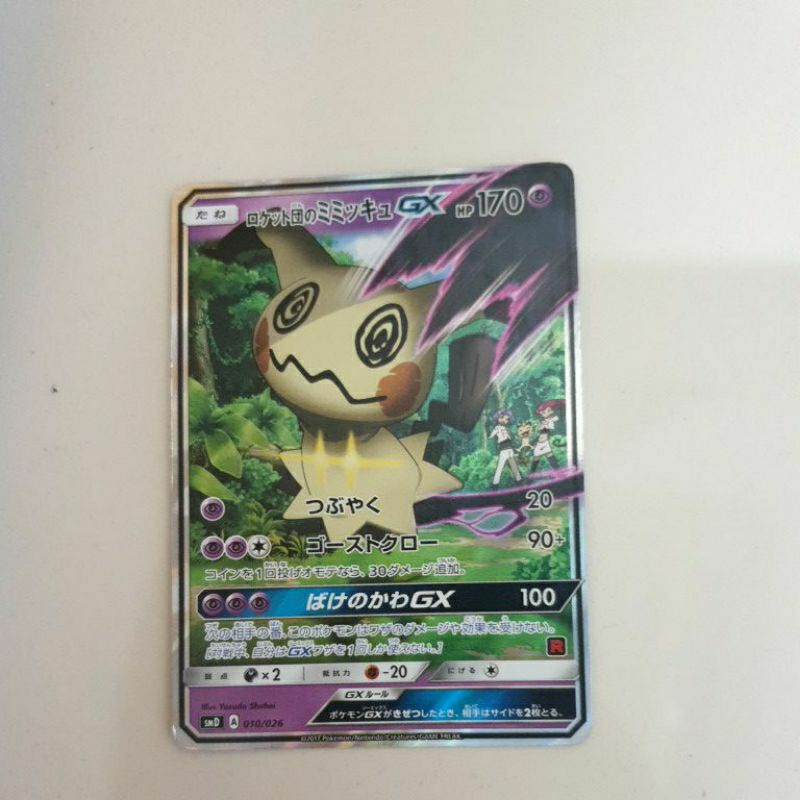 Jual kartu mimikyu gx | Shopee Indonesia
