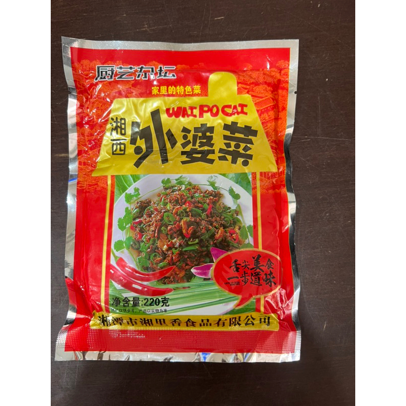 Jual wai po cai 外婆菜 | Shopee Indonesia