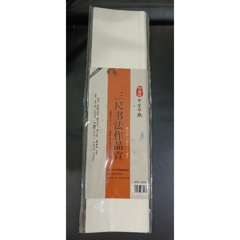 Jual kertas xuan kaligrafi shufa,50x100.3kaki. isi 10 lembar | Shopee ...