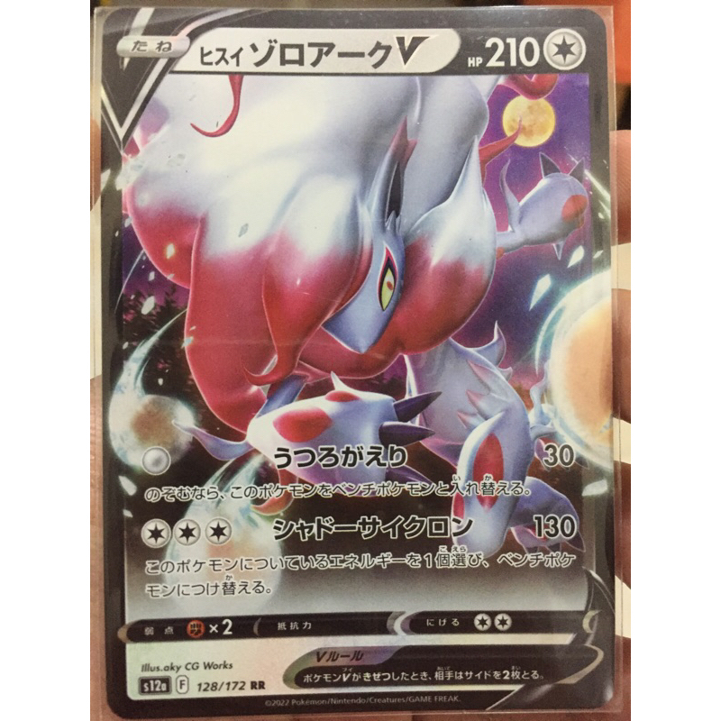 Jual KARTU POKEMON HISUIAN ZOROARK V RR JAPAN HOLO | Shopee Indonesia
