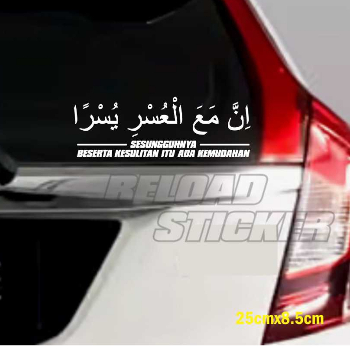 Jual Stiker Kaligrafi Al-Insyirah ayat 6 dan text Cutting Stiker Kaca ...