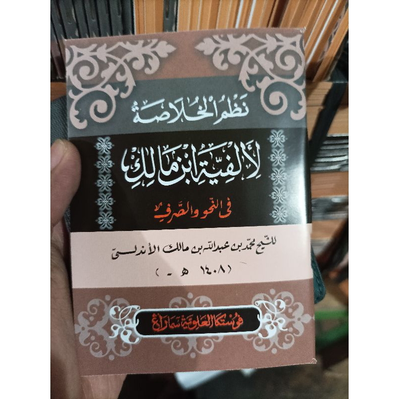 Jual nadhom alfiyah ibnu malik alfiyyah | Shopee Indonesia