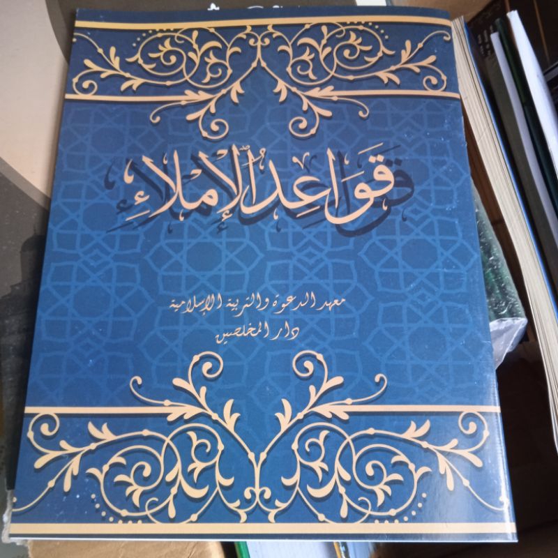 Jual QOWAIDUL IMLA - KITAB IMLA -قواعد الإملاء -cara nulis arab ...