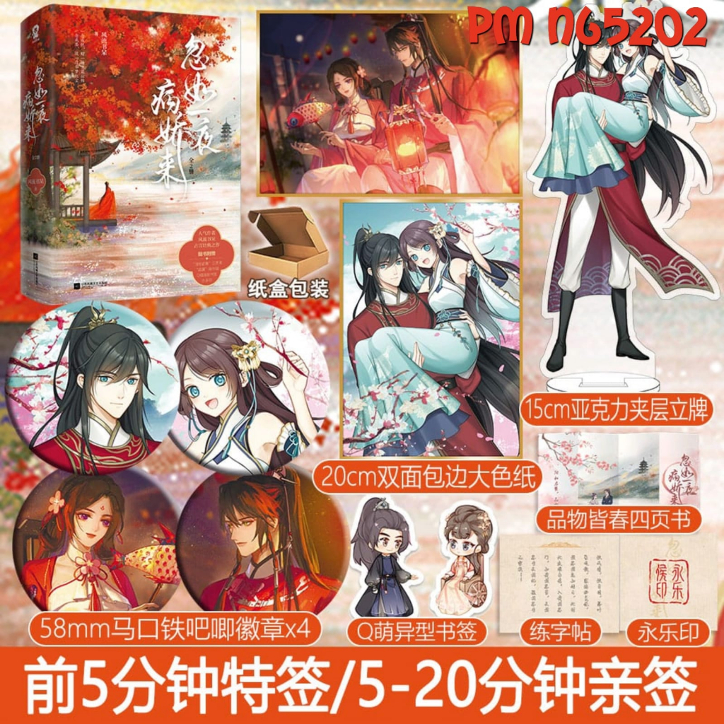 Jual [PusMan] The Yandere Came During the Night - 忽如一夜病娇来 - Novel ...