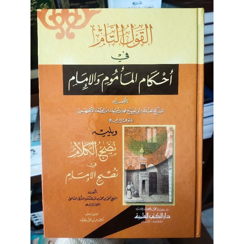 Jual Al Qoulu Tam Fi Ahkamil Ma'mum Wal Imam | Shopee Indonesia