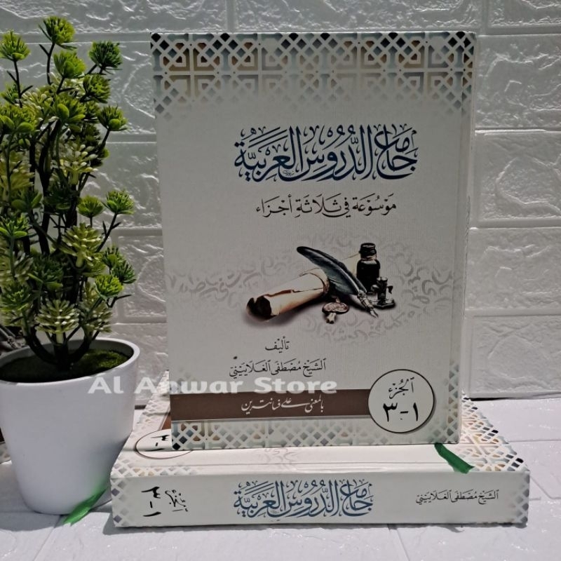 Jual Jamiud Durus / Kitab Jami'u Durus Arobiyah Makna Pesantren Petuk ...