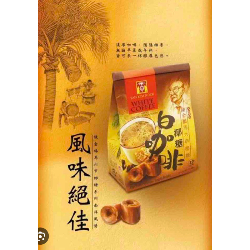 Jual White Coffee Gula Melaka Tan Kim Hock | Shopee Indonesia