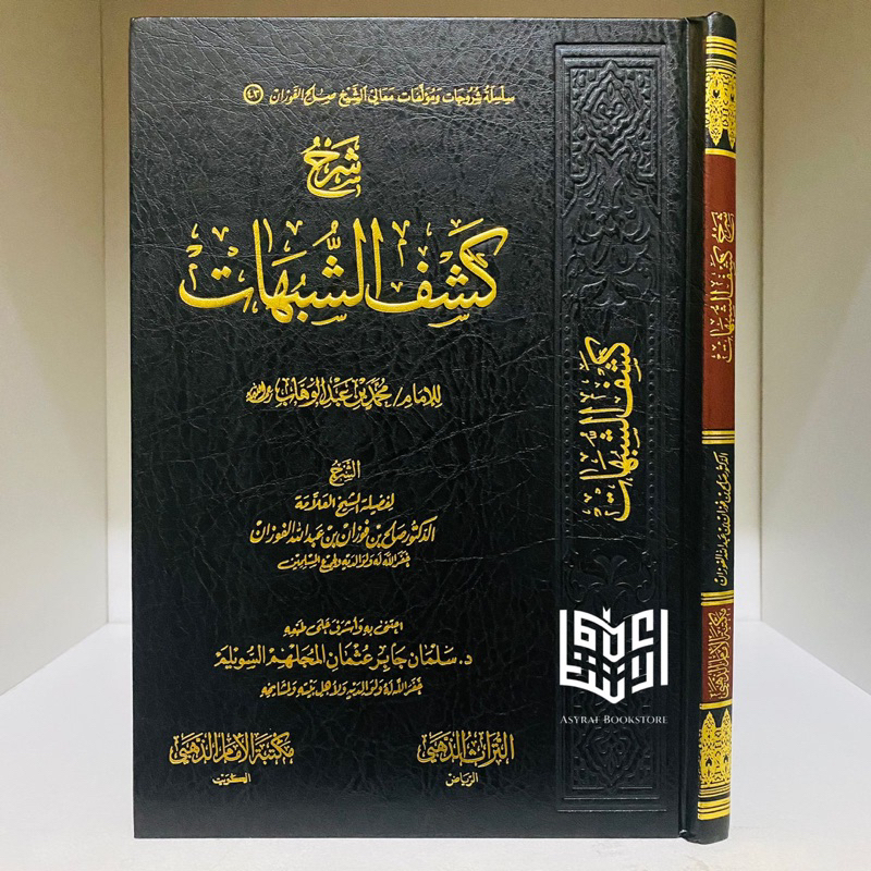 Jual Kitab Syarah Kasyfu Syubuhat Syarh Kasfu Syubhat Maktabah Imam ...