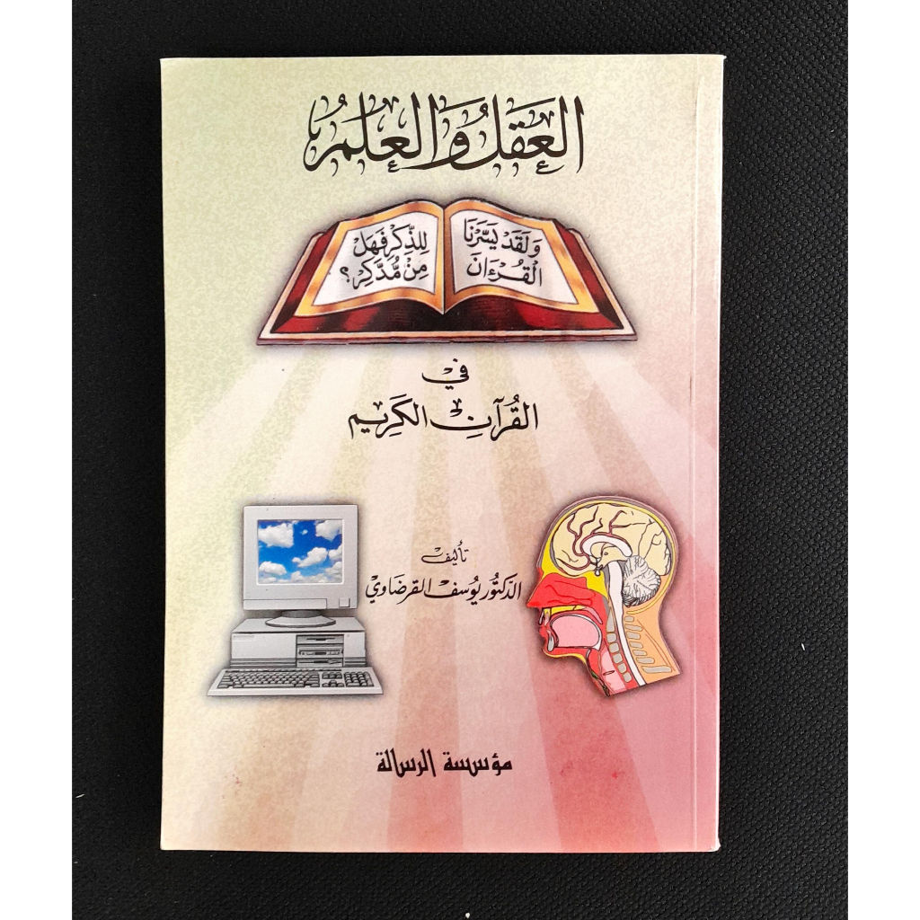 Jual Al Aql Wal Ilmu Fil Quranul Karim Yusuf Qardhawi | Al Aqlu Wal ...