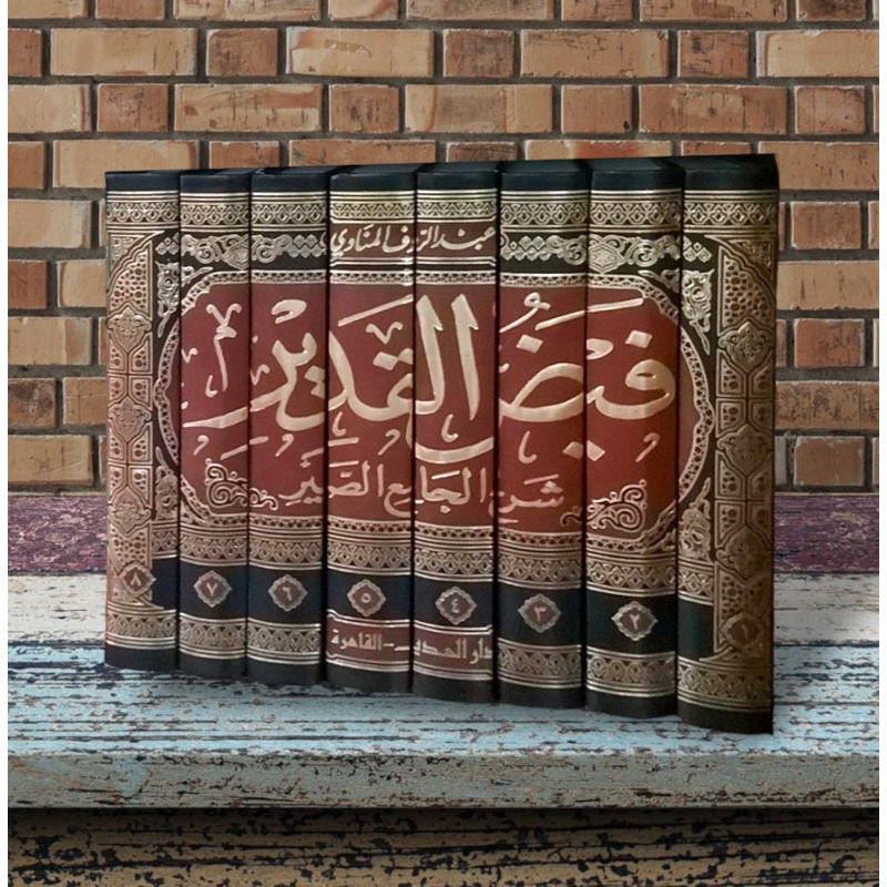 Jual KITAB FAIDUL QODIR SYARAH AL JAMI’ AS SHOGIR 8 JILID - Darul ...