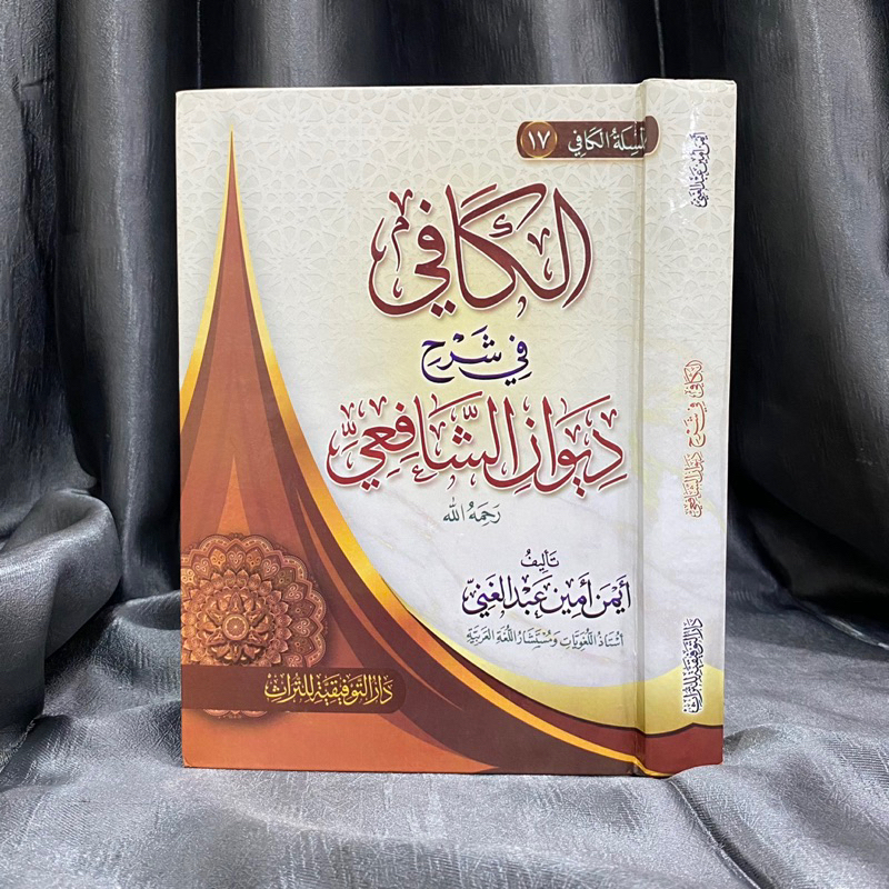 Jual KITAB AL KAFI FI SYARAH DIWAN ASY SYAFI’I | Al Kafi Fi Syarhi ...