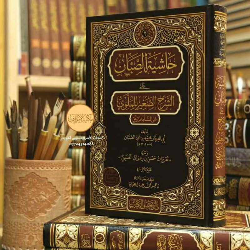 Jual kitab hasyiyah shobban ala sullam murownaq ilmu manthiq mantheq ...