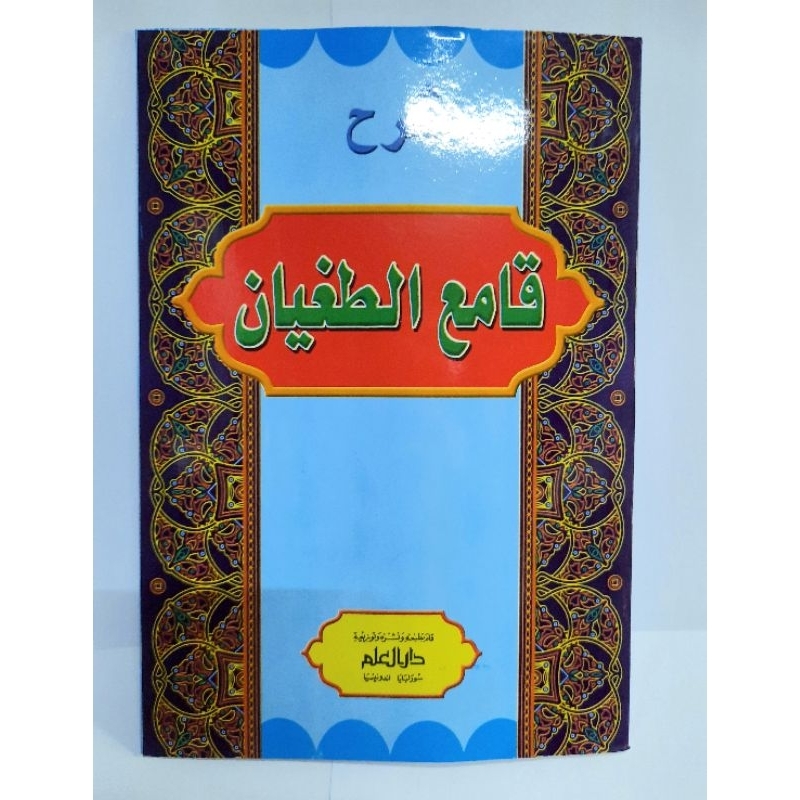 Jual Kitab Syarah Subul Iman Qomitugiyan - DI | Shopee Indonesia
