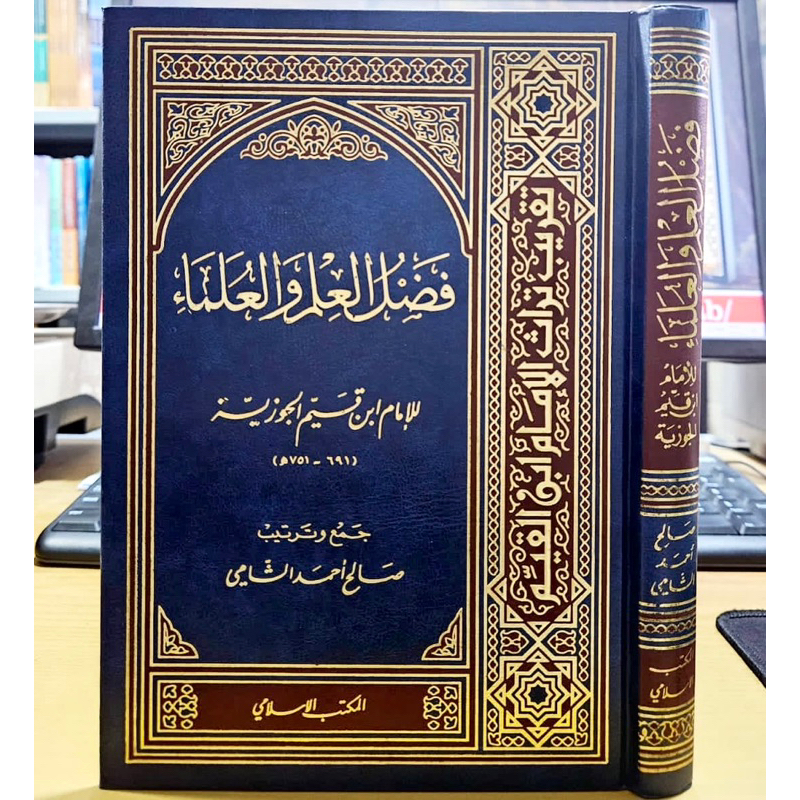 Jual KITAB FADLUL ILMI WAL ULAMA | Fadhlul Ilmi Wa Al ‘Ulama فضل العلم ... Jual KITAB FADLUL ILMI WAL ULAMA | Fadhlul Ilmi Wa Al ‘Ulama فضل العلم ...