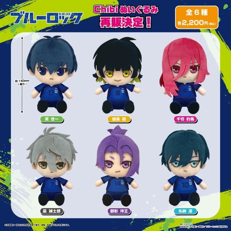 Jual Blue Lock Chibi Plush | Shopee Indonesia