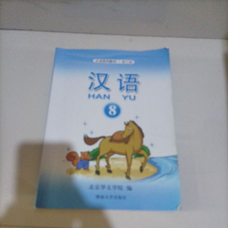 Jual buku bahasa Mandarin hanyu 7 bekas buku Mandarin han yu8 han yu 8 ...