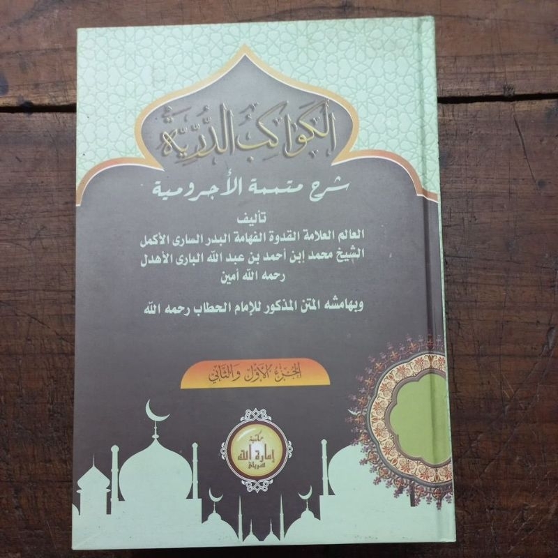 Jual kawakibudurriah Kitab Kawakib Ad duriyah imaroh | Shopee Indonesia